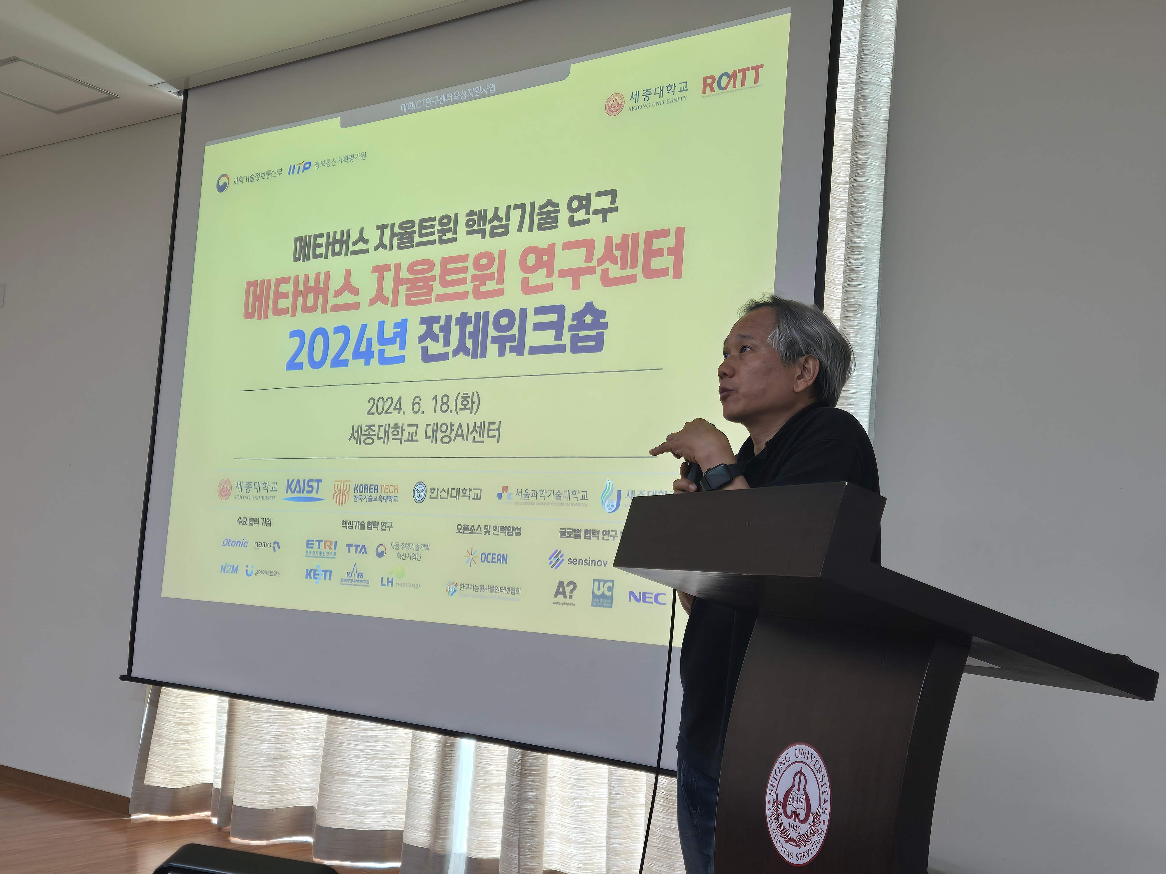 메타버스 자율트윈 연구센터 ‘2024년 전체 워크숍’ 개최 | RCATT
